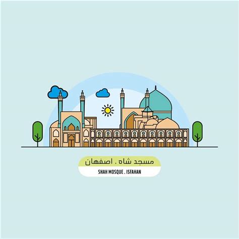 مسجد شاه اصفهان دانلود وکتور و تصویرسازی اثر امیر محمد عبداله وند 1538761