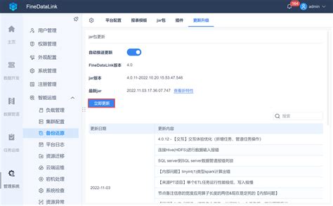 备份还原 FineDataLink帮助文档