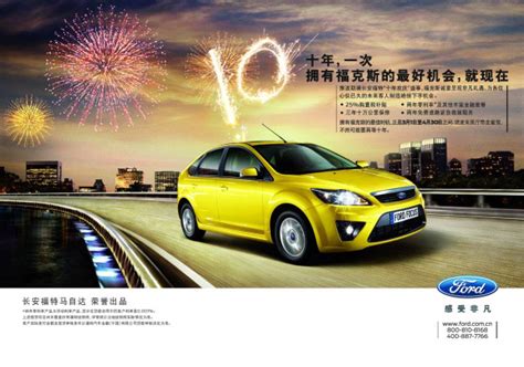 福特福克斯汽车海素材中国