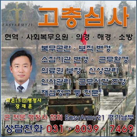 군전문행정사 자대에서의 현부심 절차 부정적 입장 어떻게 해야 할까요군전문행정사 군복무적응곤란자 현부심 신체곤란