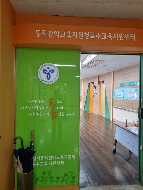 동작관악특수교육지원청 특수교육 보조인력 장애학생 인권교육 갤러리 한국장애인심리지원센터