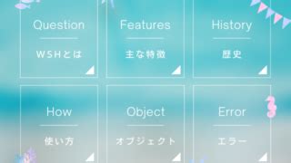 WSH Windows Script Host の理解基礎から学ぶスクリプト実行環境
