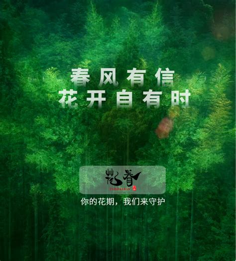 春风有信花开自有时，你的花期，我们来守护 知乎
