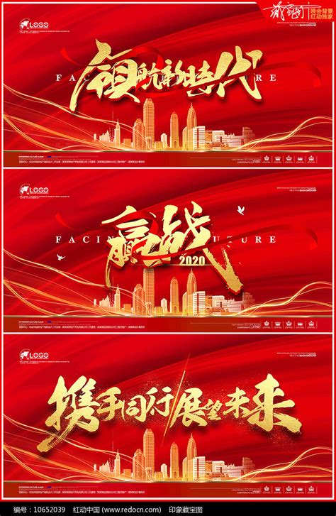 红色大气2020企业年会背景展板图片下载红动中国