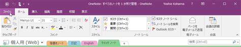 Onenote 2016：onedriveからマイノートブックを開くには