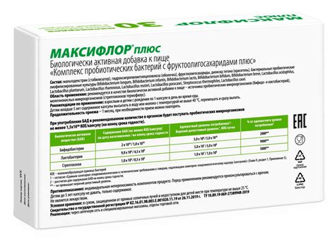 Максифлор Плюс купить | 30 миллиардов живых бактерий
