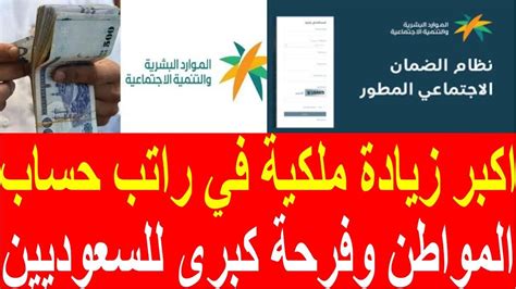 بأمر ملكي عاجل اكبر زيادة ملكية في راتب حساب المواطن وفرحة كبرى
