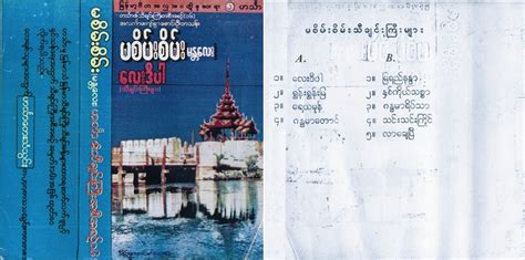 ဖြူနီဝါပြာတေးသံသာများ ယူနီကုဒ် ဟင်္သာသီချင်းကြီး အမှတ် ၁၆