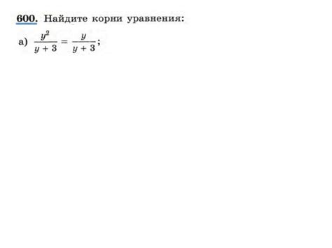 Решение дробных рациональных уравнений презентация онлайн