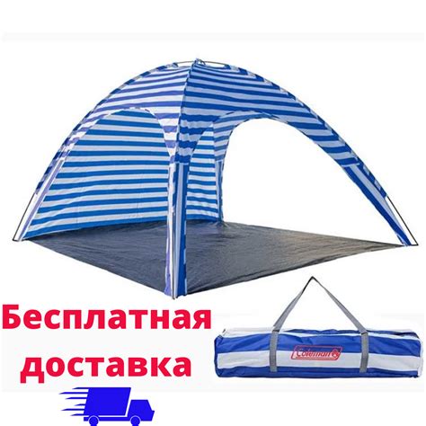 Палатка Пляжная Coleman 1038 — Купить Недорого на Bigl.ua (1435416382)