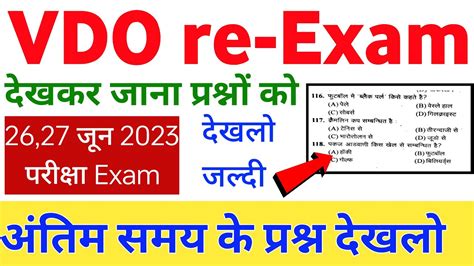 Vdo Re Exam Gk Practice Set Vdo Re Exam 2023 Classes Upsssc Vdo Gk