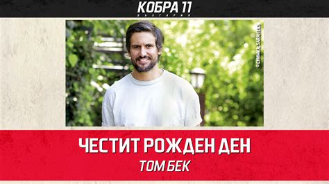 Кобра 11 България Ако сте пропуснали финалът на сезона можете да го гледате безплатно до 30