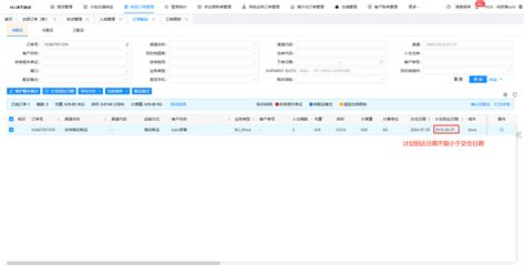 Story 2616 【物流订单管理 订单配运】计划到达日期不能小于交仓日期 物流管理系统 禅道
