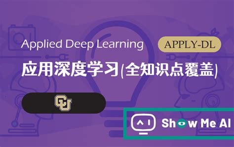全球名校ai课程库（37） 科罗拉多大学 · 应用深度学习知识点覆盖课程『applied Deep Learning』 知乎