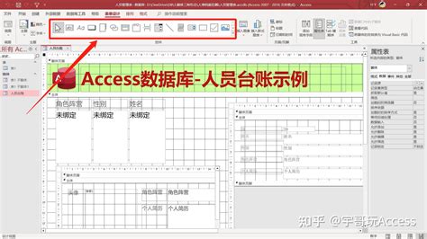 Excel升级access经典案例：用access数据库管理人员表 知乎