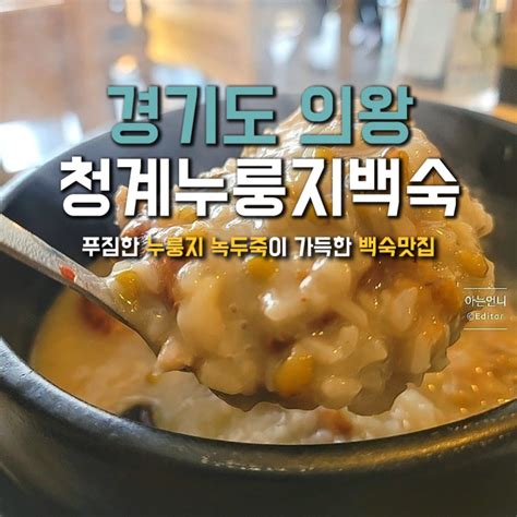 백운호수 맛집 청계누룽지백숙 후기 네이버 블로그