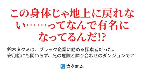 うっかり美少女ダンジョン配信者を助けて大バズりした俺、モンスターに襲われ【鬼】に転生した社畜探索者だとバレて大人気に ～不滅の鬼の配信者