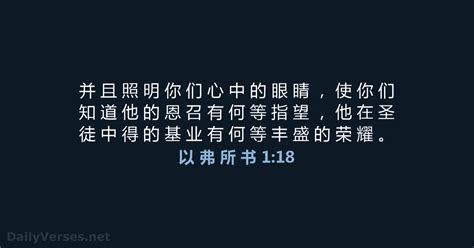 2022年10月14日 每日聖經金句 CUVS 以 弗 所 书 1 18 DailyVerses net