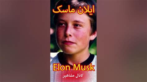 زندگینامه ایلان ماسک از کودکی تا به امروز Youtube
