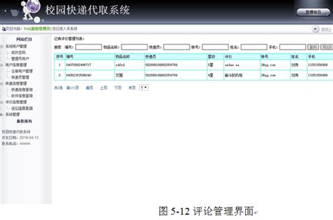 jsp校园快递代取系统d94 计算机毕业设计 2599毕设网 计算机专业毕业设计 毕设源码 免费毕业生设计 免费毕设 毕业设计成品 毕设成品