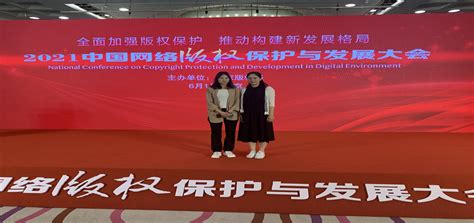 豆神新闻豆神动漫参加2021中国网络版权保护与发展大会 公司动态 新闻动态 豆神集团 山东豆神动漫有限公司