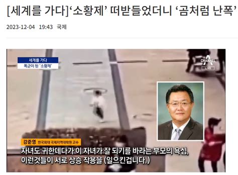 사업단장 활동 및 동정 채널a 세계를 가다 소황제 떠받들었더니 곰처럼 난폭 사업단장 활동 및 동정 한국