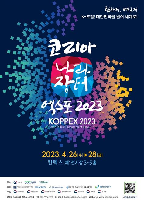 코리아 나라장터 엑스포 2023의 여성기업관에 참여한 주인아트 Inart News