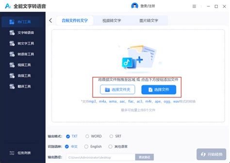 全能文字转语音如何将音频转为文字？分享音频转文字方法
