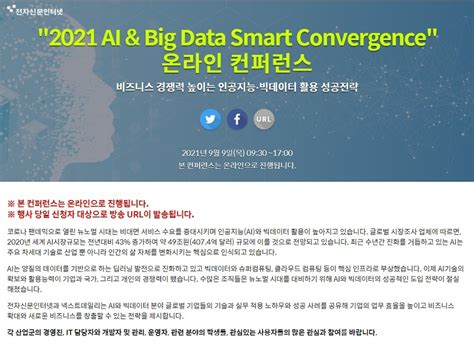 비즈니스에 꼭 필요한 인공지능과 빅데이터 최적 활용법은 전자신문