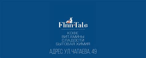FinnTale | Товары из Финляндии | Мы доставляем только качественные ...