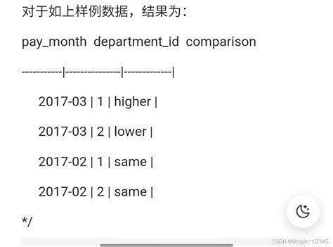 给如下两个表，写一个查询语句，求出在每一个工资发放日，每个部门的平均工资与公司的平均工资的比较结果高低相同。算出各个部门的平均工资比员工工资高的各个部门的平均工资 Csdn博客