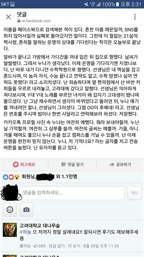 고려대학교 대나무숲 유자차 레전드 인스티즈 instiz 인티포털