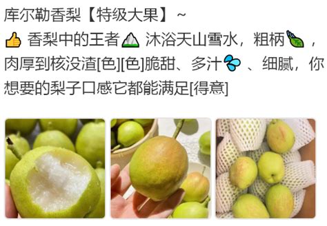 香梨文案：怎么写香梨水果的文案，水果香梨售卖文案 脉脉
