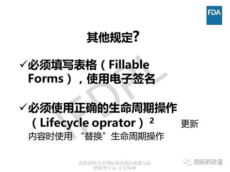 美国fda讲稿：ectd 药品电子通用技术文档 文件