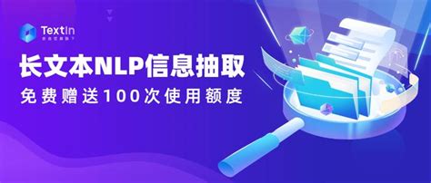 长文本nlp信息抽取：合同标书保单网页等长文本关键信息智能抽取 知乎