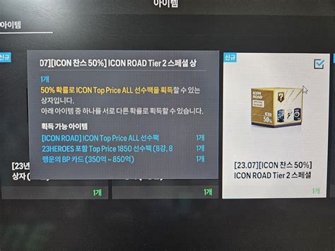 아이콘로드 2500포 후기 갑니다 EA FC 온라인 에펨코리아