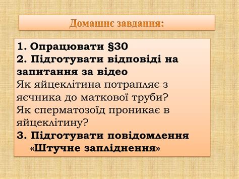 Презентація Статеві клітини Запліднення