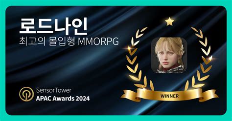 스마일게이트 로드나인 센서타워 Apac 어워즈 2024 ‘최고의 몰입형 Mmorpg로 선정 스마일게이트 뉴스룸