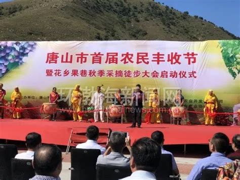 唐山首届“农民丰收节”启动活动