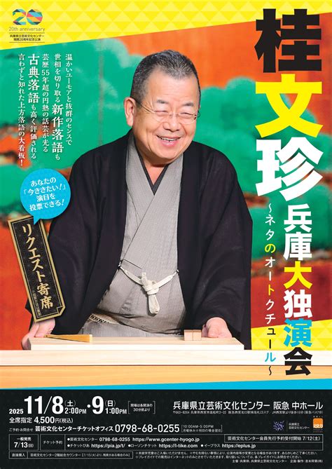 独演会 桂文珍オフィシャルサイト