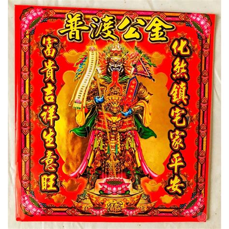 【勲】普渡公金一包10份入信封式環保金金紙拜普渡公現貨 蝦皮購物