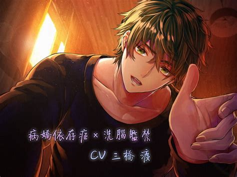 【15off】【繁中字幕版】病嬌依存症×洗腦監禁【立體聲耳語sex】 セックスドライブ Dlsite がるまに