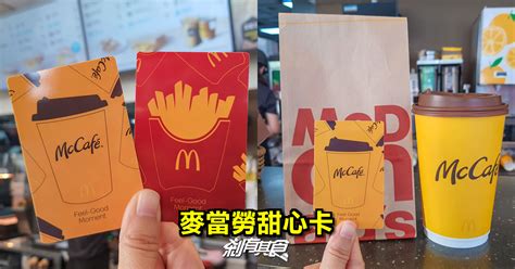 2021麥當勞甜心卡 麥當勞優惠「買a送b」真划算，新增「蜂蜜紅茶」還有得來速vip卡、紅白50元 剎有其食
