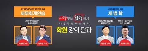 2025 회계사 2차 세무사 2차 대비 세무회계연습 세법학 단과 개강 네이버 블로그