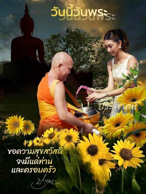 ปักพินโดย Prasasa ใน ของดีน่าซื้อ พระพุทธเจ้า ภาพนิ่ง การถ่ายภาพ