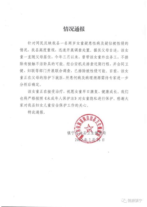 贵州镇宁回应“2岁女童疑患性病、疑似被性侵”：排除被性侵可能陈媛媛分析卧具