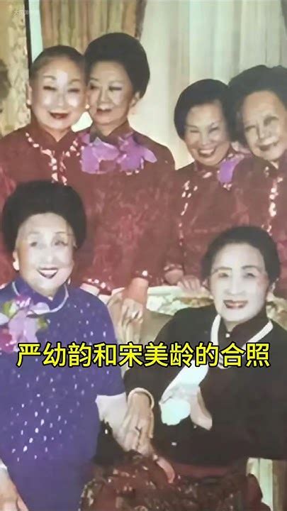 严幼韵和宋美龄的合照！民国最后的名媛 China History Chinesehistory Chineseheritage 人生感悟 Chinesehistorical 文化