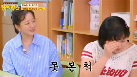 이수지 워터밤 노출 남편 못 본 척 하더라”한끼합쇼