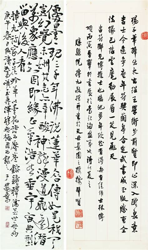 于還素、倪摶九 書法、條幅二件一組｜2016秋拍 帝圖拍賣 領銜全台書畫文物類第一拍賣品牌