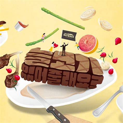늘 고기있어 줄래요 박지후 X Outback 디지털 아트 · 일러스트레이션 디지털 아트 일러스트레이션 디지털 아트